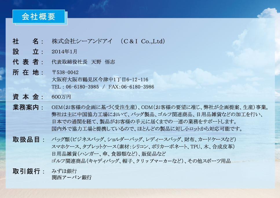 会社概要 :: 株式会社 シーアンドアイ